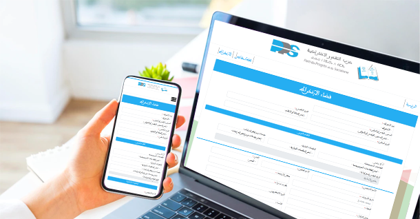 pps-inscreption-mockup | pps.ma
